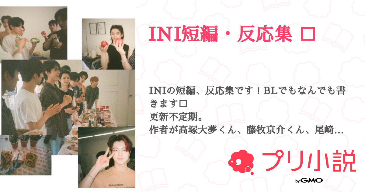 第6話：🐹main short story♡（INI短編・反応集 🩵）｜無料スマホ夢小説ならプリ小説 byGMO